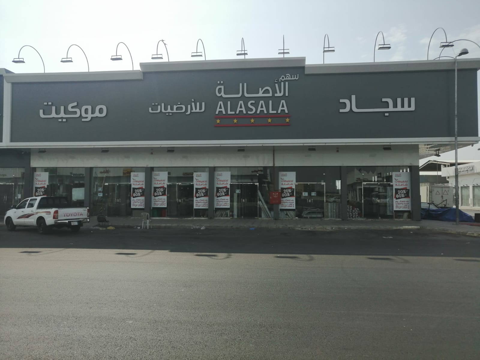 About Us – AL-ASALA